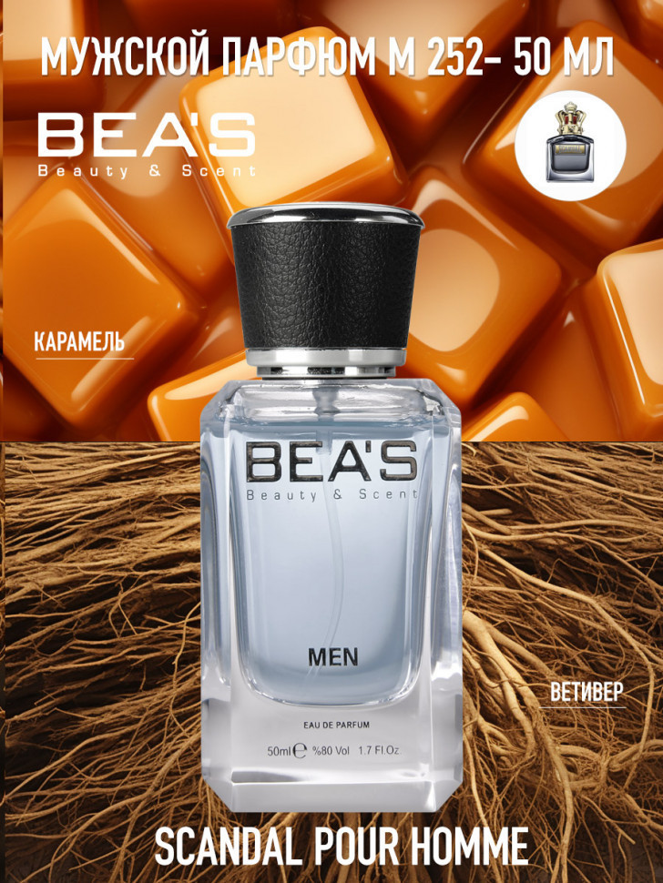 Парфюм Beas 50 ml M 252 Jean Paul Gaultier Scandal Pour Homme купить в ...