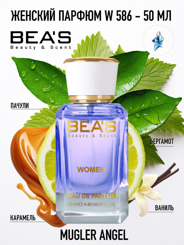 Парфюм Beas 50 ml W 586 Thierry Mugler Angel for women купить в ...